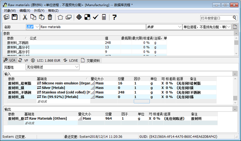 GaBi软件操作：流程参数、方案参数、情景参数的设置 - 宁波希耐科环保科技有限公司