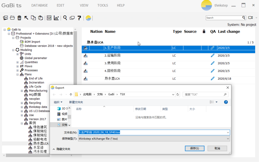 GaBi操作：导入导出实现模型共享 - 宁波希耐科环保科技有限公司
