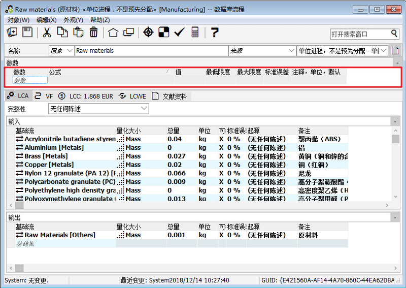 GaBi软件操作：流程参数、方案参数、情景参数的设置 - 宁波希耐科环保科技有限公司